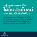 ทำความรู้จัก-eastern-economic-corridor-หรือ-eec