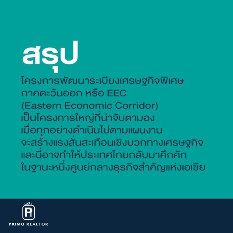 ทำความรู้จัก-eastern-economic-corridor-หรือ-eec