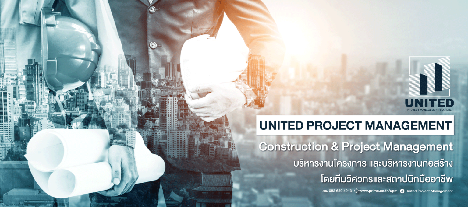 UNITED PROJECT MANAGEMENT บริหารงานก่อสร้าง