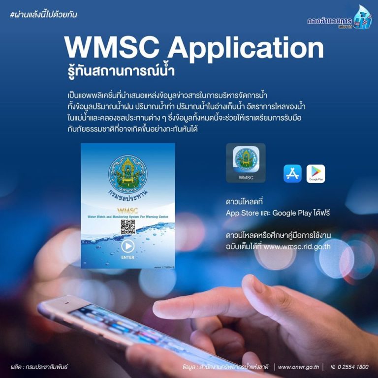 12 Application เช็คน้ำท่วม