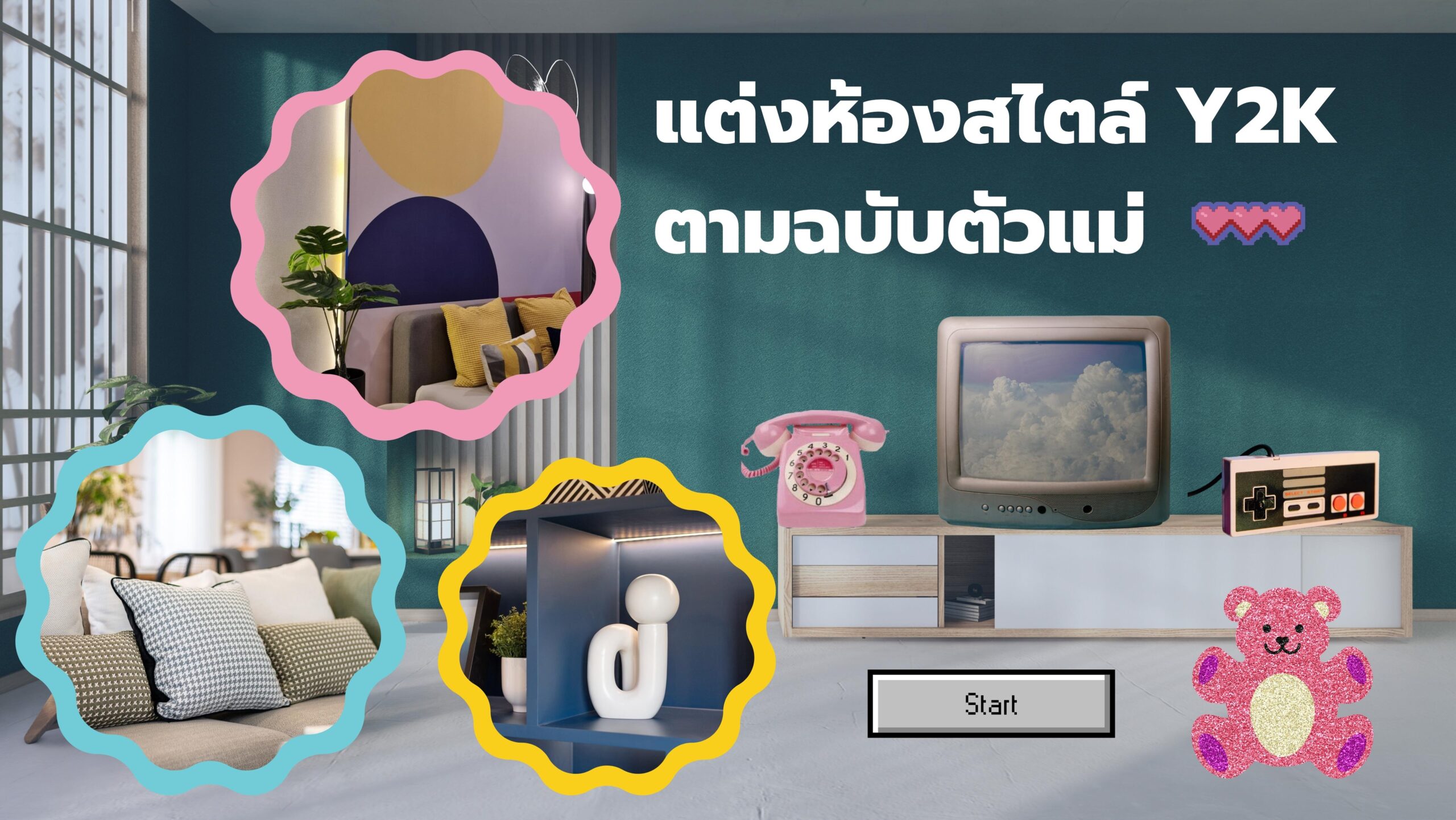 แต่งห้องสไตล์ Y2K สุดฮิตในปี 2566