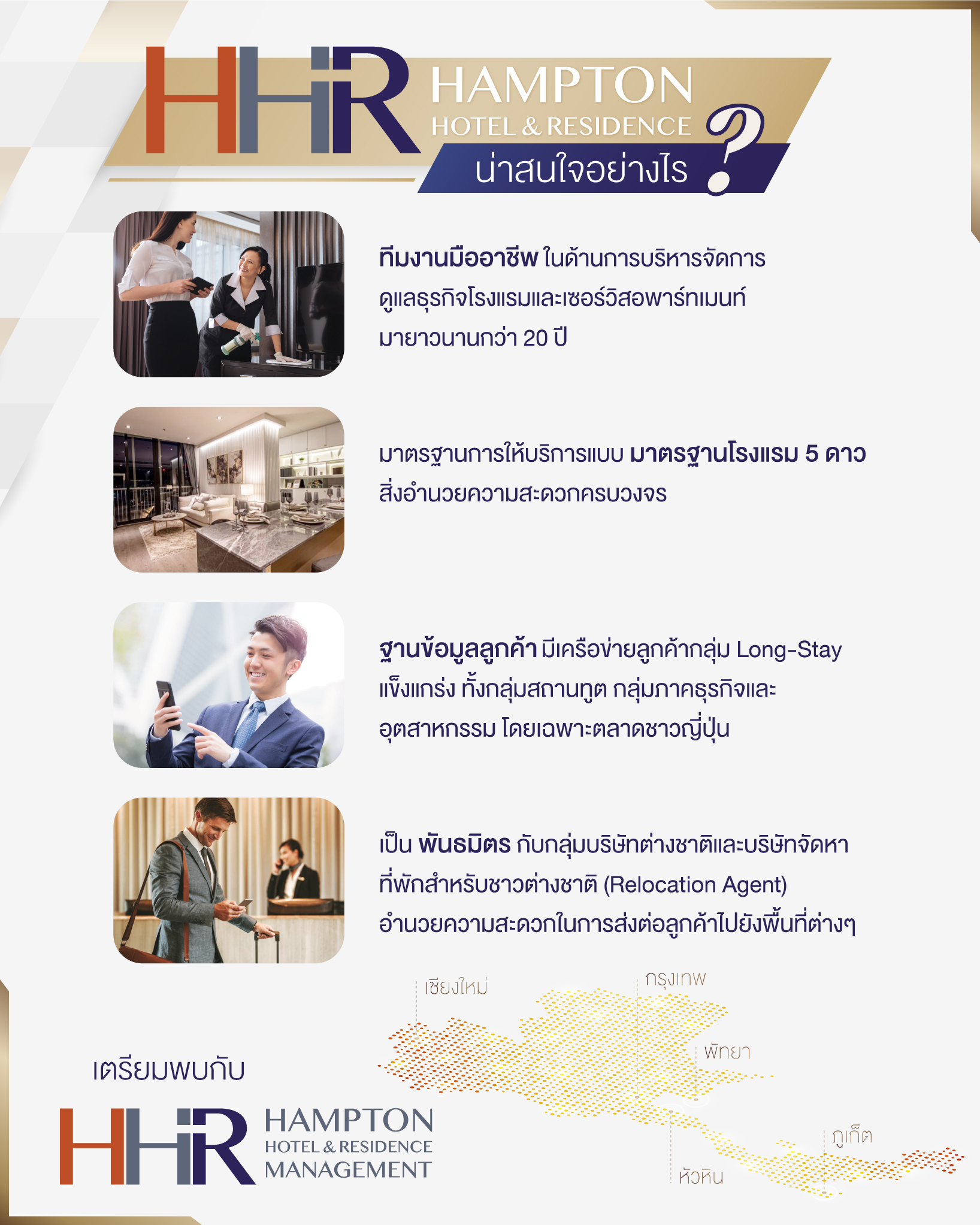 HAMPTON HOTEL & RESIDENCE น่าสนใจอย่างไร