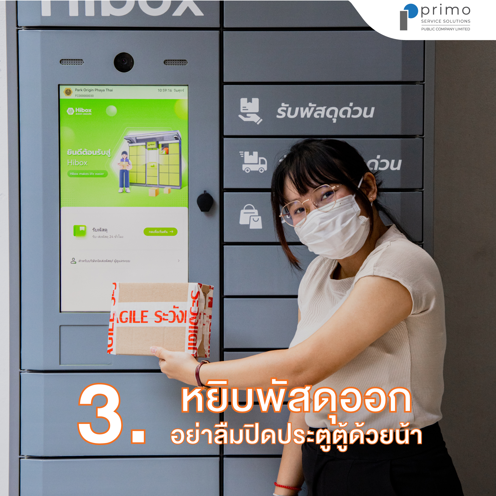 How to ใช้ตู้ Hibox