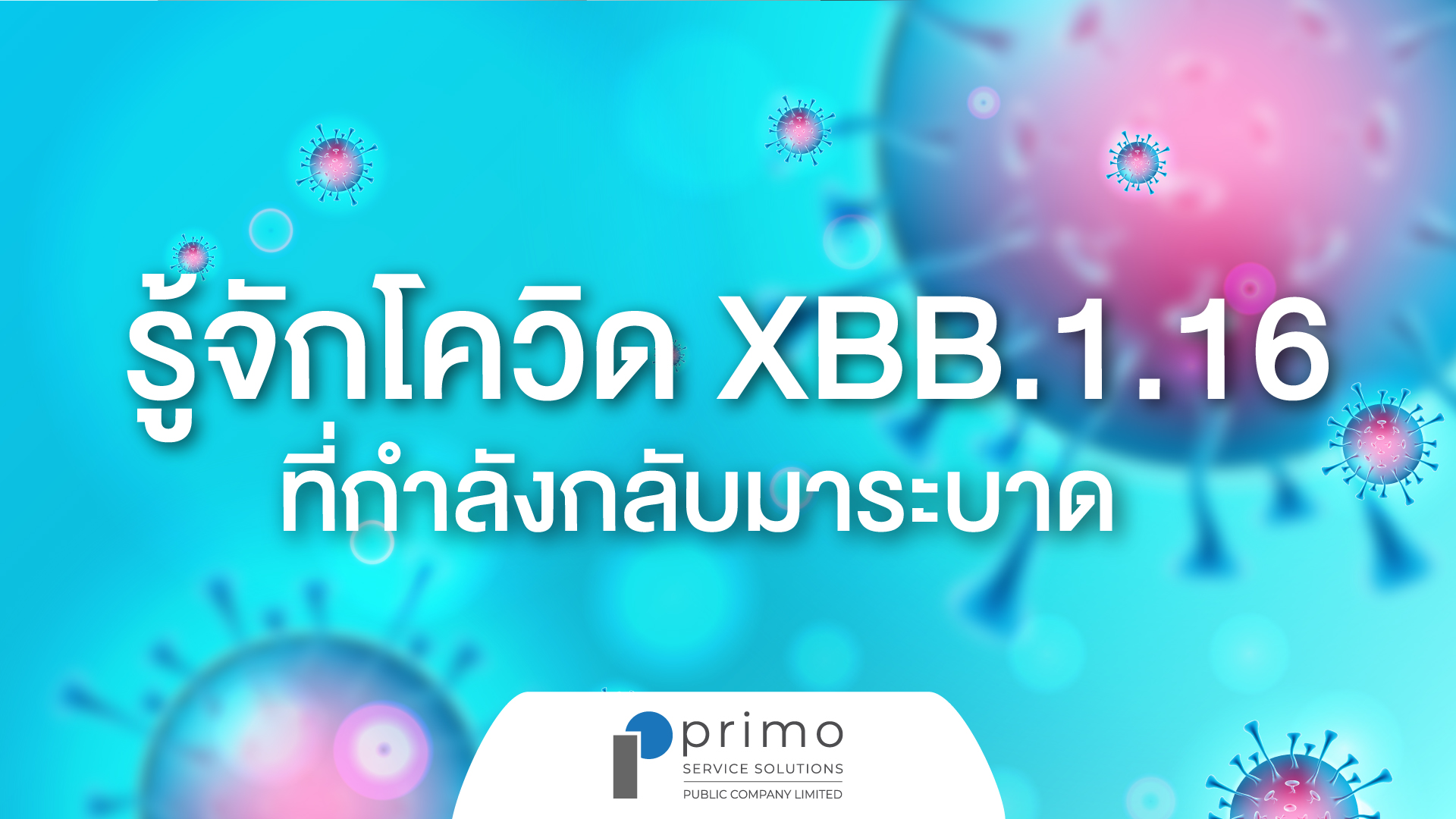 ต่างกับ โควิด XBB.1.5 อย่างไร ? Archives