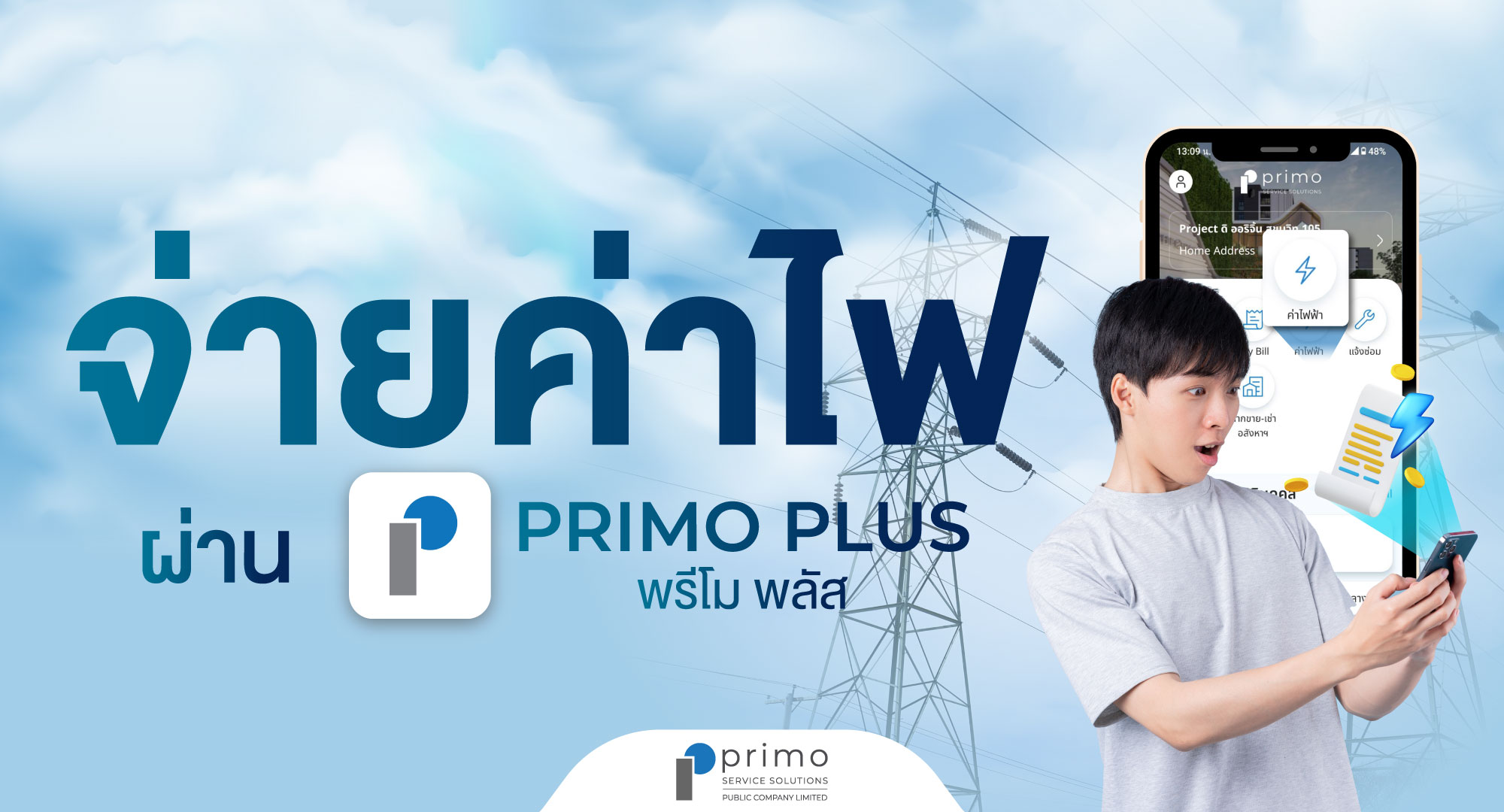 จ่ายค่าไฟผ่าน Primo Plus