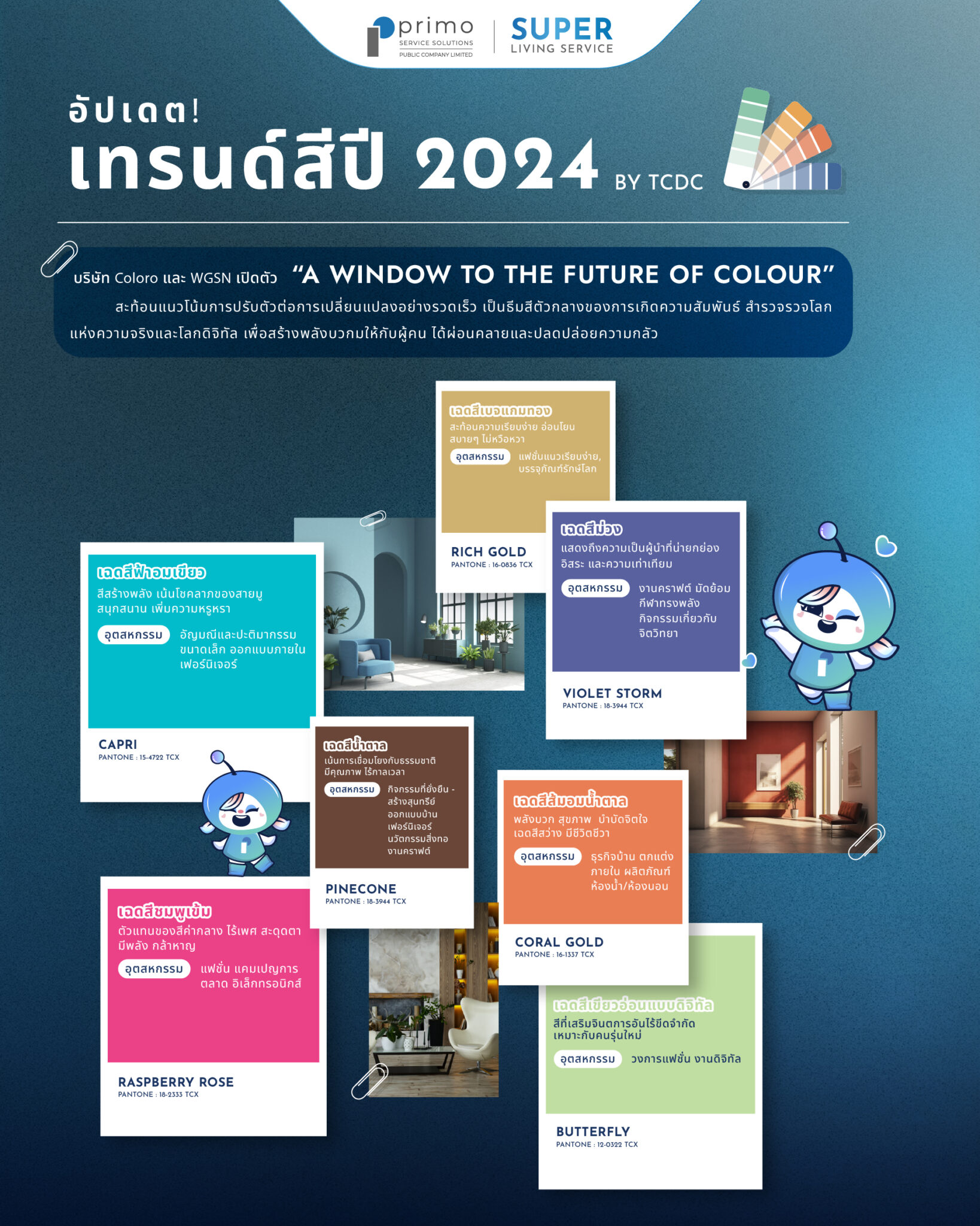 7 สีประจำปี 2024 ที่นักการตลาดต้องรู้ กับ 7 Color Trends 2024