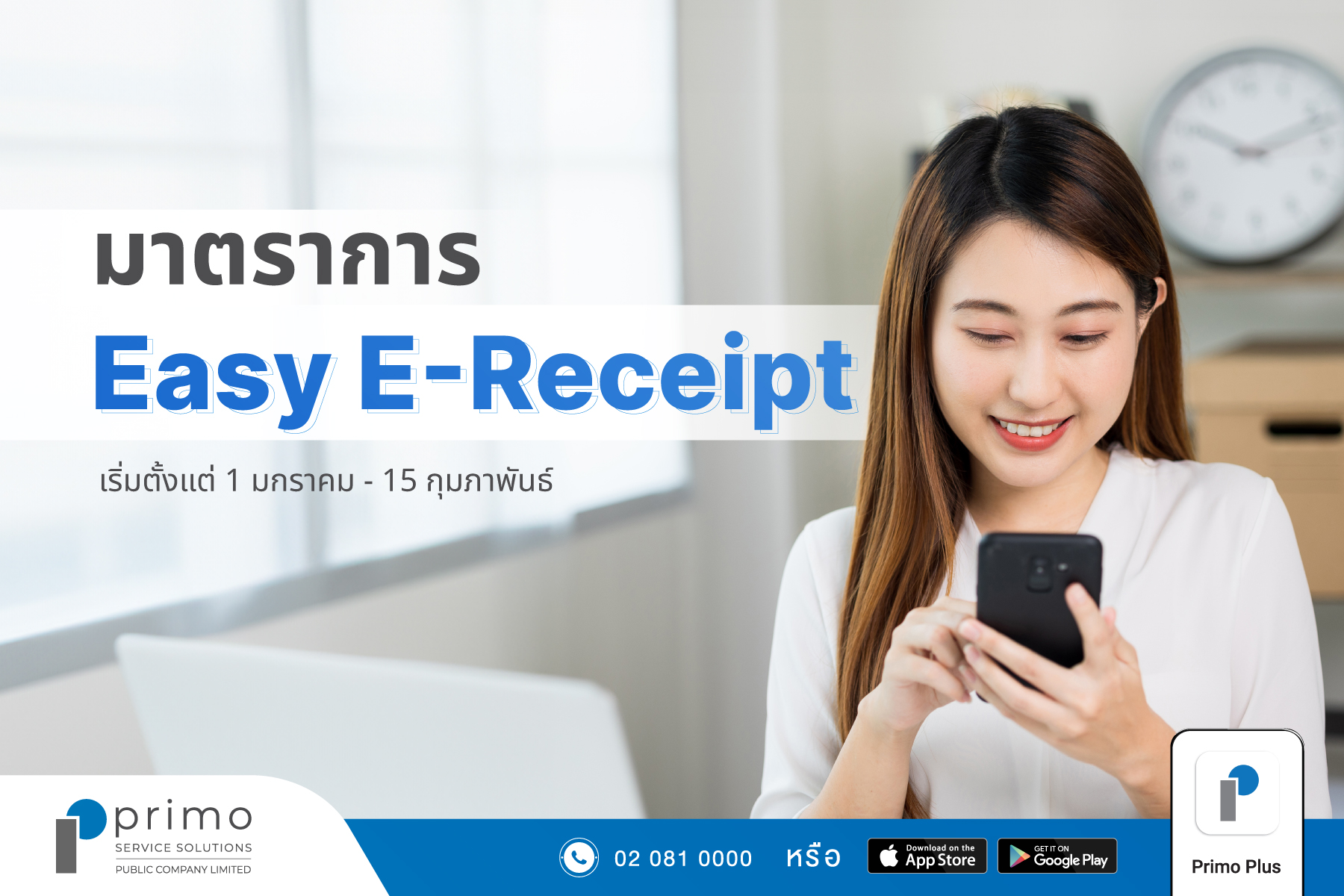 Easy E Receipt คือ อะไร มีเงื่อนไขอย่างไร ซื้ออะไรได้บ้าง อัปเดต 2567