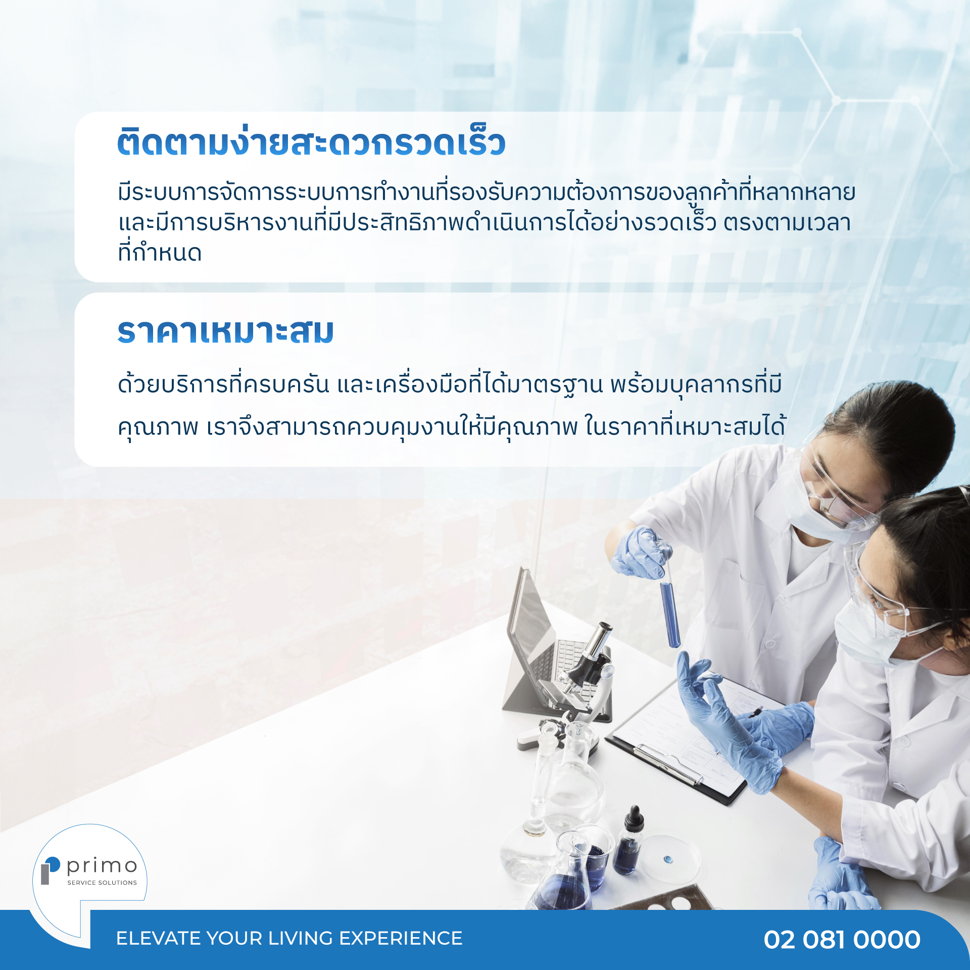 ทำไมต้องใช้ UPM Monitoring Laboratory เป็น ที่ปรึกษาด้านสิ่งแวดล้อม