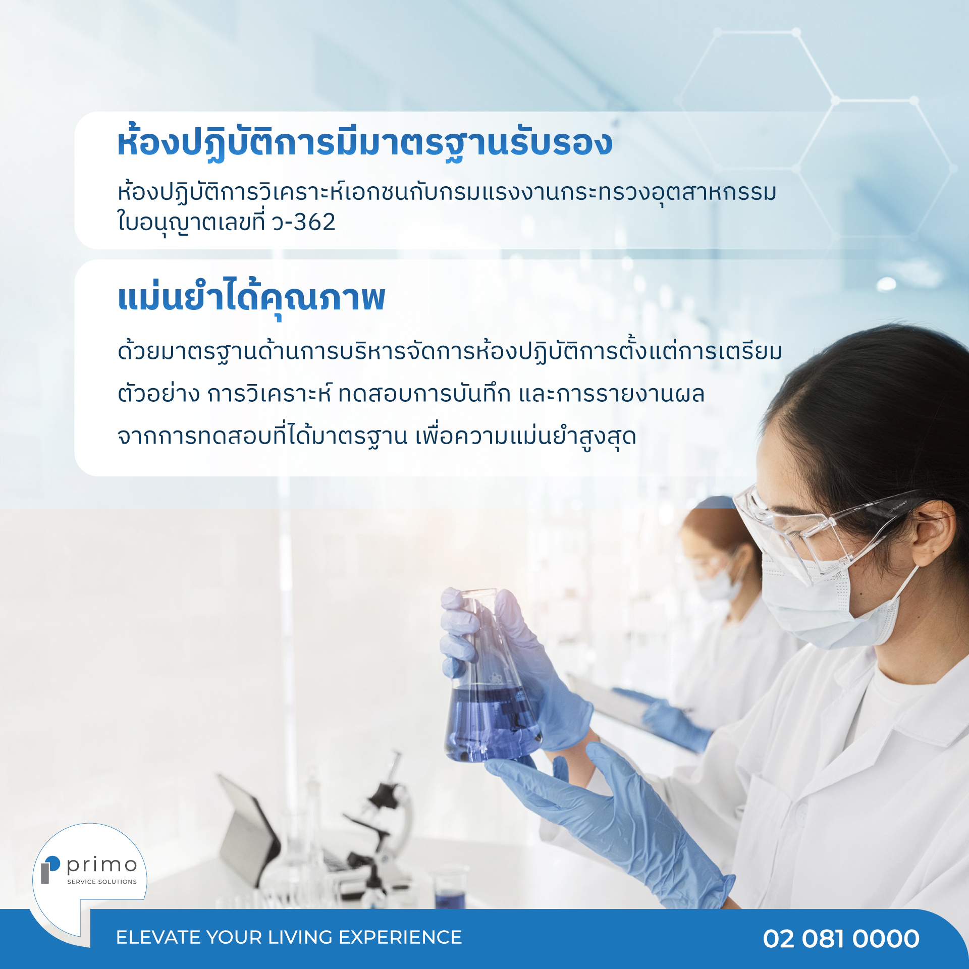 ทำไมต้องใช้ UPM Monitoring Laboratory เป็น ที่ปรึกษาด้านสิ่งแวดล้อม