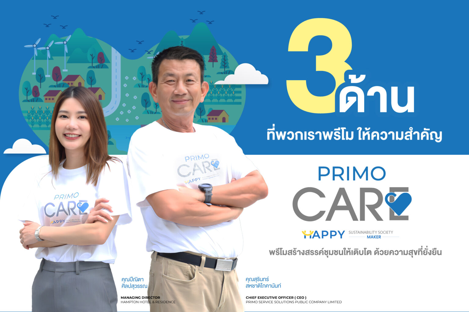 PRI | Primo Service Solutions Public Company Limited