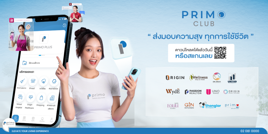 Primo Club สิทธิพิเศษสำหรับลูกบ้าน PRIMO PLUS