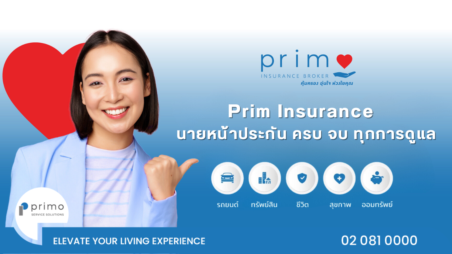 Prim Insurance นายหน้าประกัน ที่มีครบทุกประกัน จุดเด่นคือเครมไว