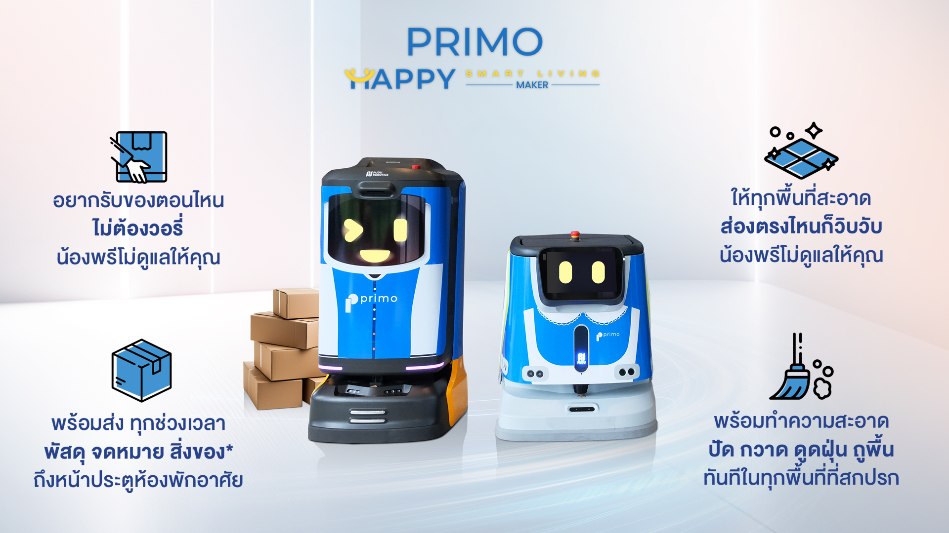 Primo รายแรกของธุรกิจบริการอสังหาฯ นำ พี่พรีโม - น้องพรีโม