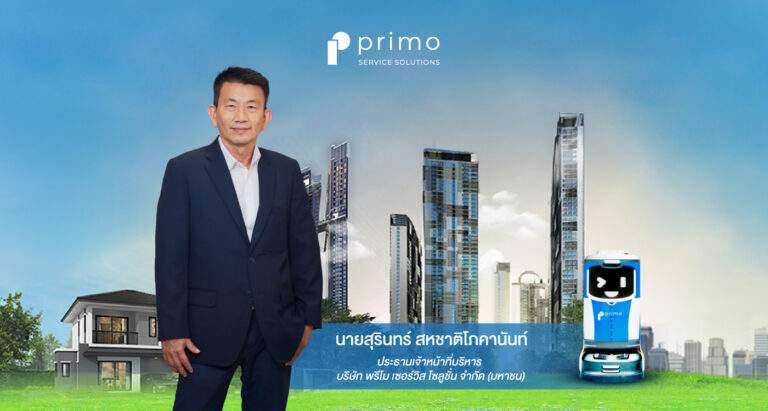 PRI | Primo Service Solution บริการอสังหาริมทรัพย์