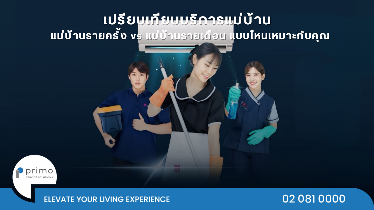 PRI | Primo Service Solution บริการอสังหาริมทรัพย์