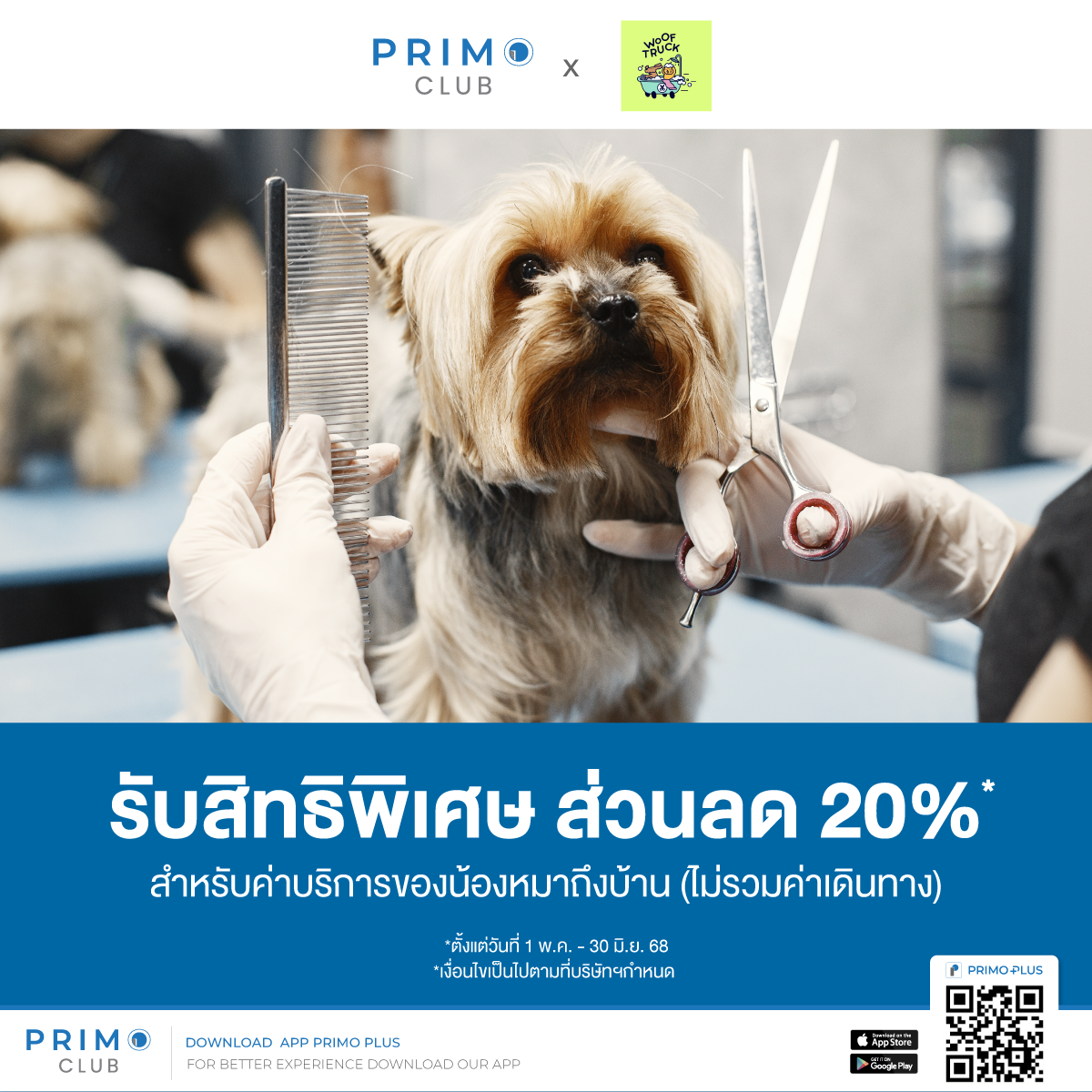 สิทธิพิเศษ Primo Club X Woof Truck รับส่วนลดพิเศษ 20% สำหรับค่าบริการ ...