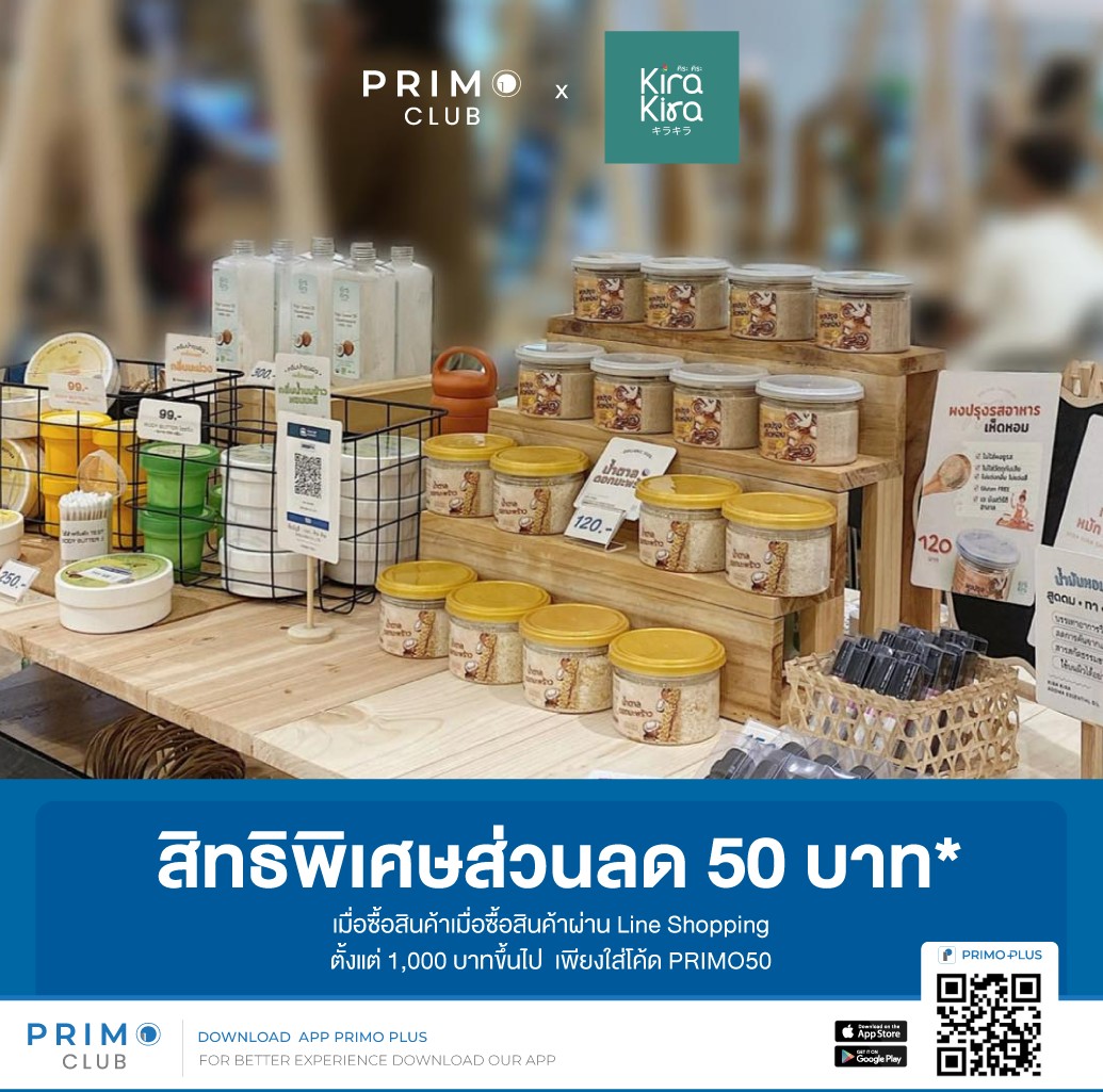สิทธิพิเศษสินค้าเพื่อสุขภาพ รับส่วนลด 50 บาท