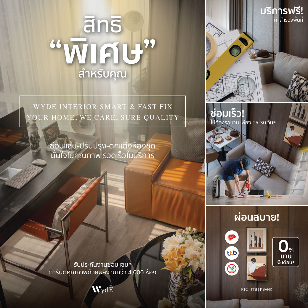 WYDE INTERIOR ชวนส่อง 5 เทรนด์แต่งห้องยอดฮิต สะท้อนตัวตน